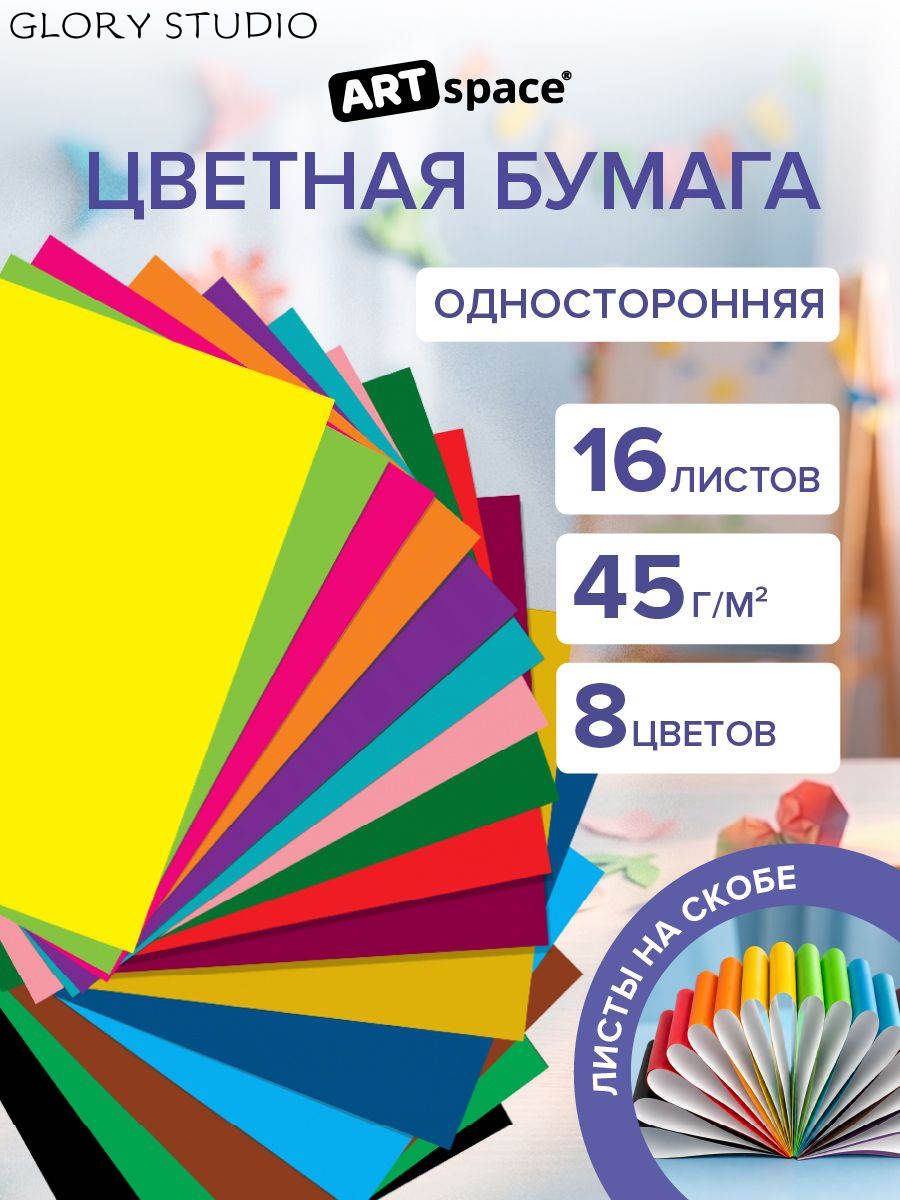 Бумага цветная A4, 16 лист, шт