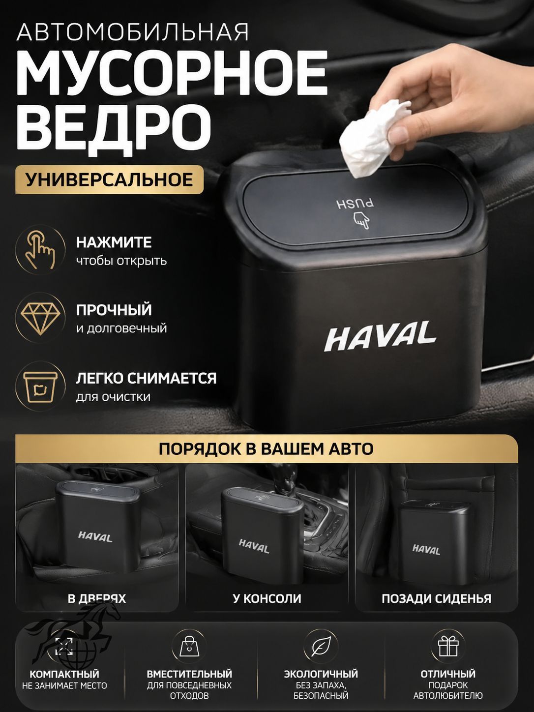 Автомобильный подвесной мусорный бак для Haval Jolion F7 f7x H6 2021 F7x H2 H2S H3 H5 H8 H9 M4 2022 2023-