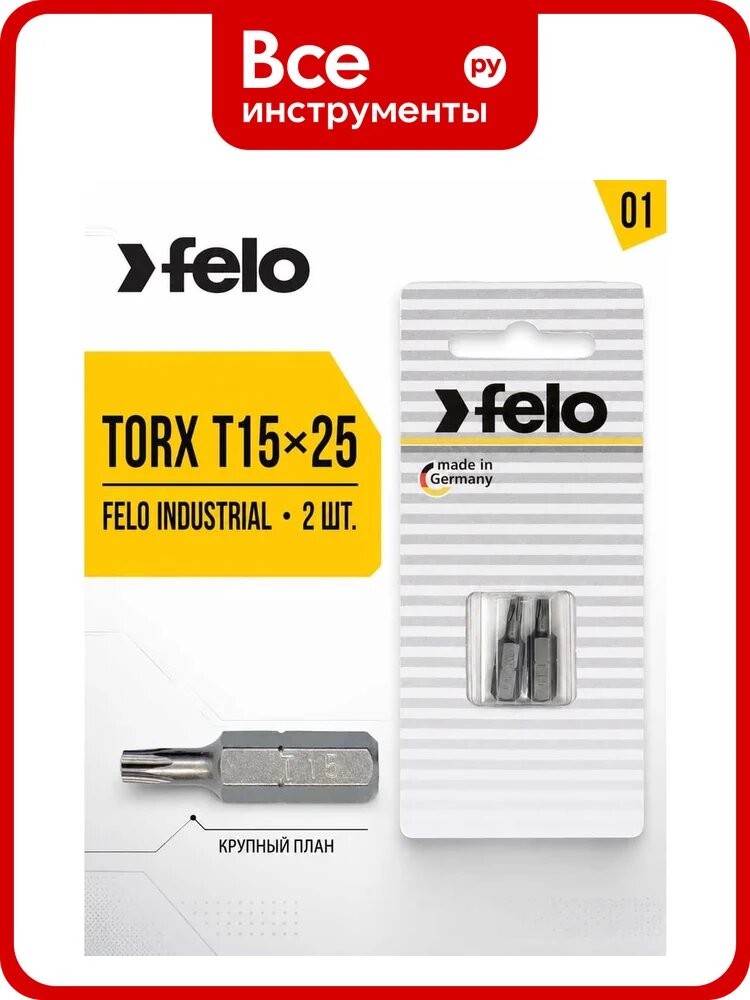 Бита крестовая Torx 10×25, 2 шт Felo 02615036, односторонняя, стальная, хвостовик 1/4, совместима с шуруповертами