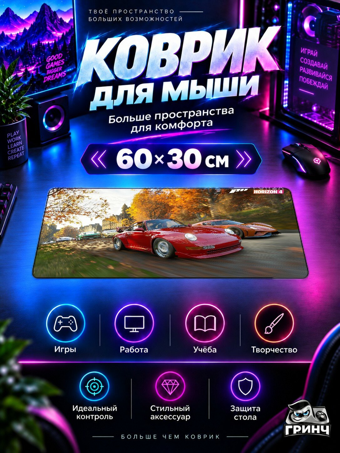 Игровой коврик для мыши 60×30 см — Forza Horizon / Форза Хорайзон — Forza Horizon 4