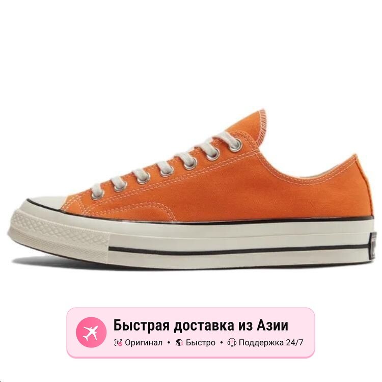 Кроссовки Converse Chuck Taylor 70s Low Top