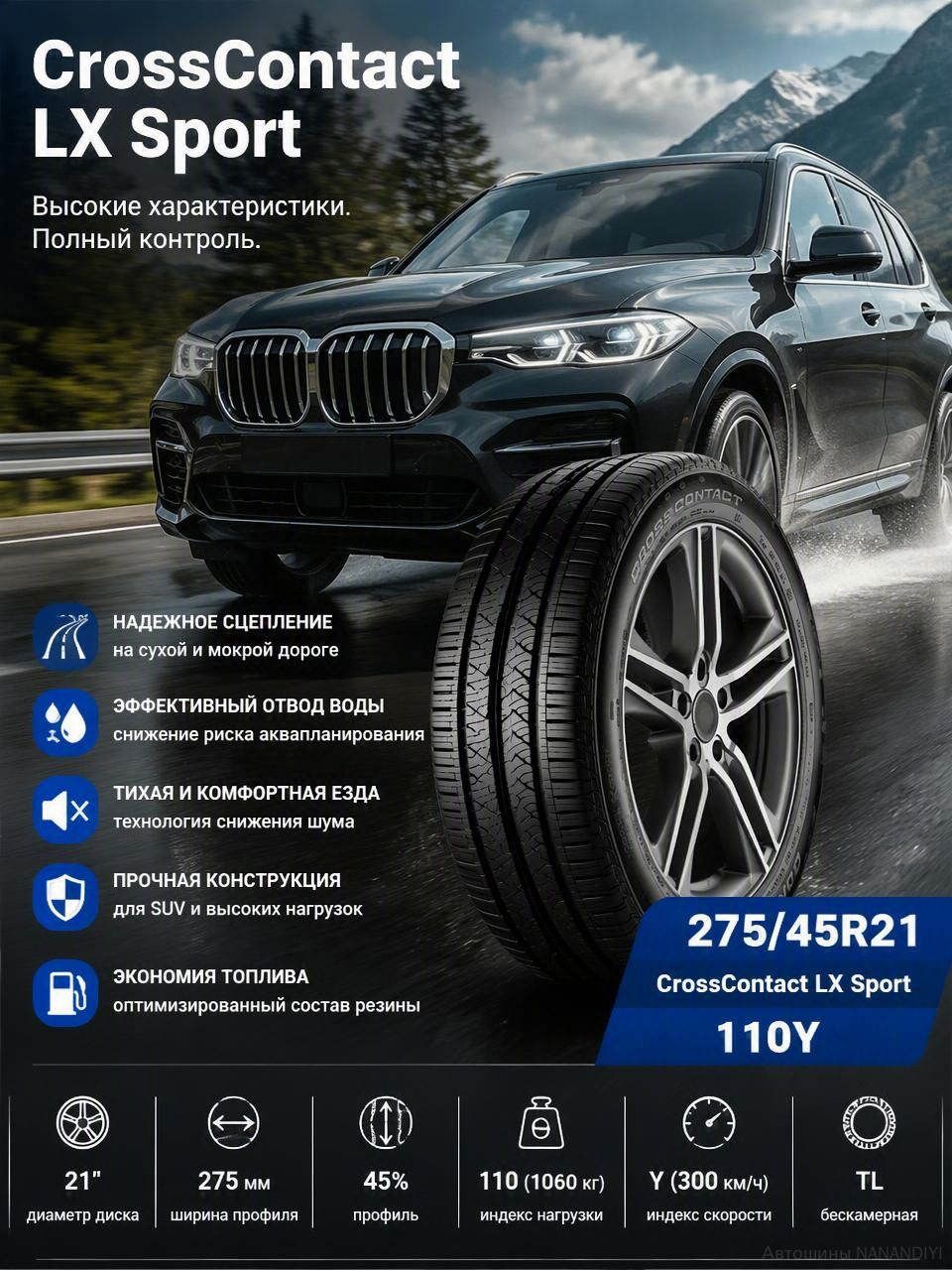 Шины летние Continental КроссКонтакт LX Спорт 275 45 R21 110Y