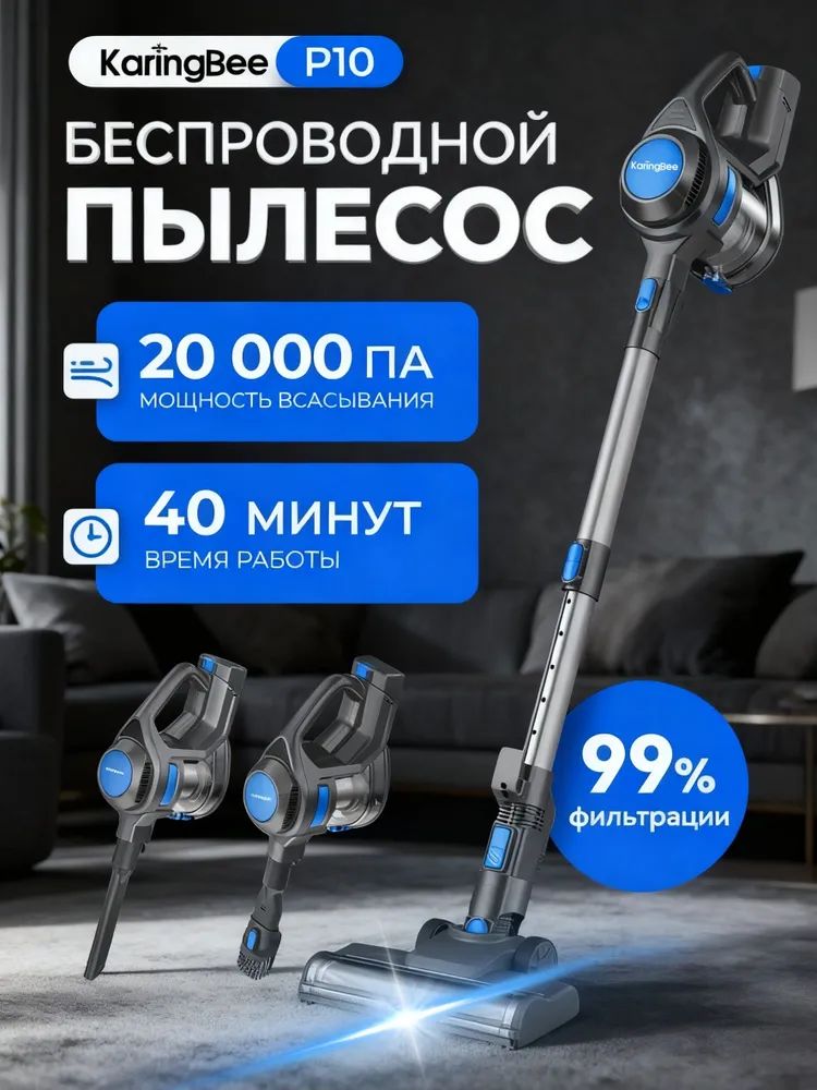 Пылесос для дома вертикальный беспроводной KaringBee P10, мощный, аккумуляторный