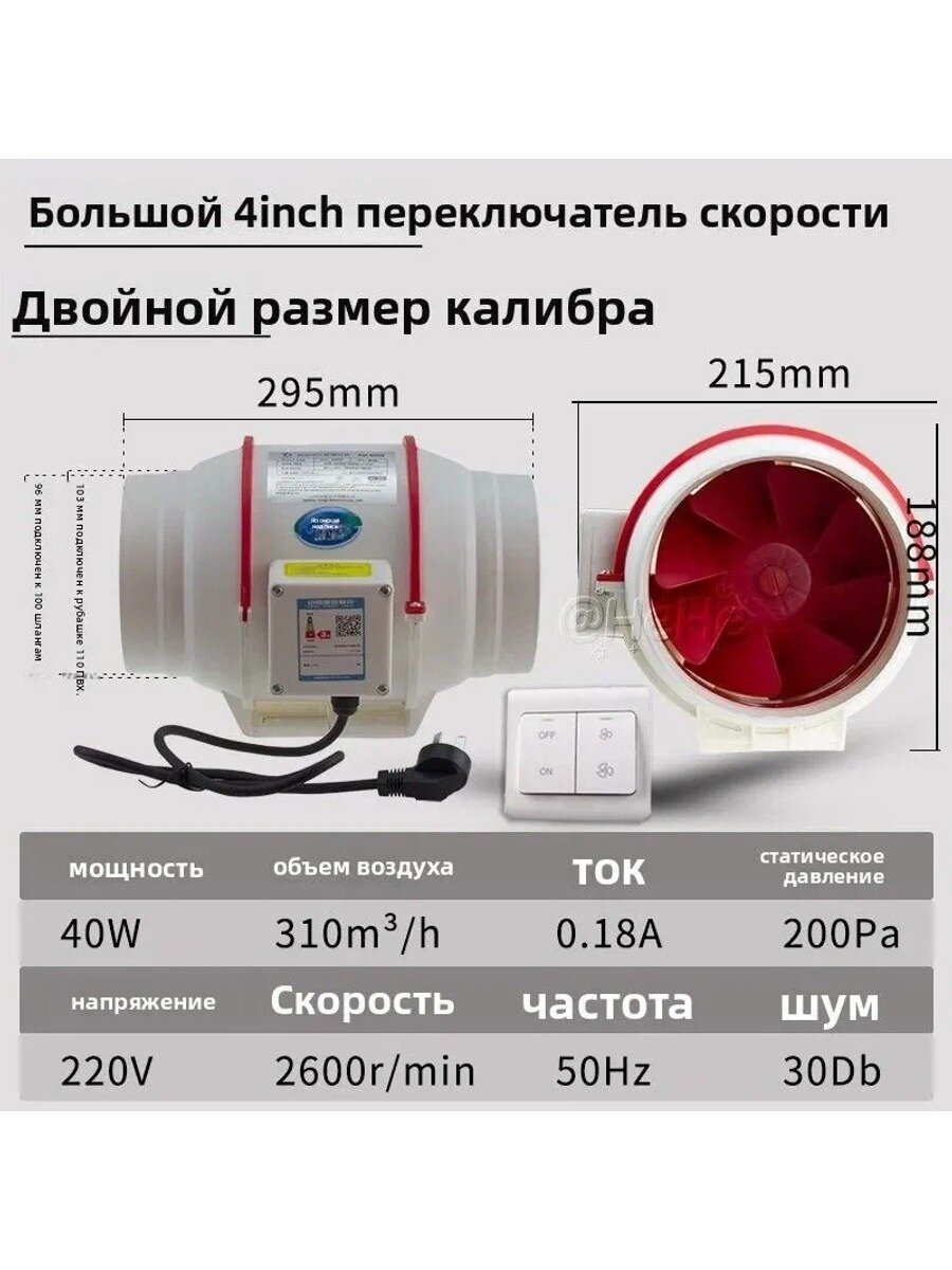 Канальный вентилятор 100 мм, осевой, вытяжной, белый/черный, 310 м³/ч