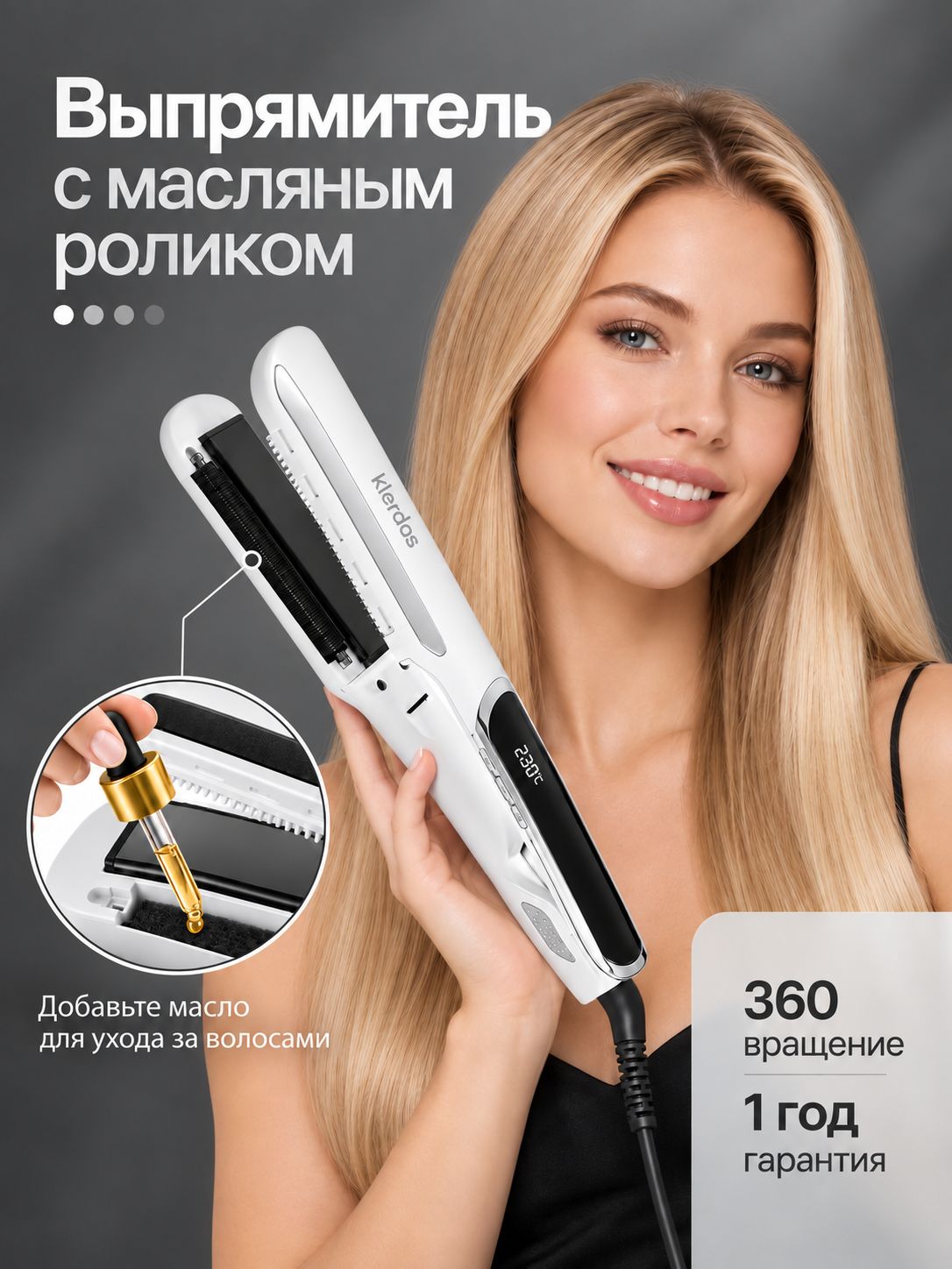 Выпрямитель для волос с масляным роликом Klerdas.