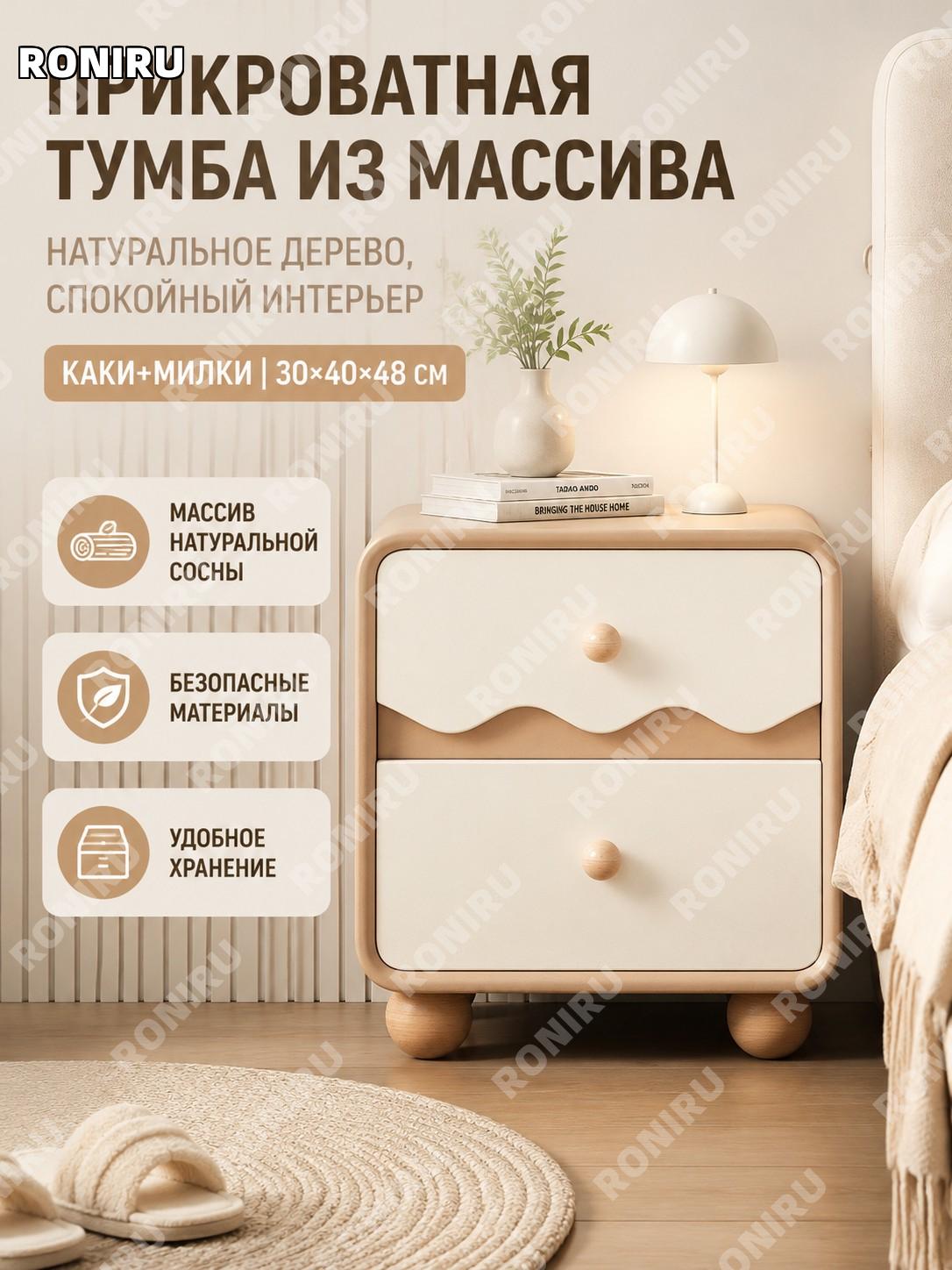 Тумба прикроватная из дерева 30×40×48 см, хаки+молочный, ENF натуральная цельная сосна, сборка для спальни дома