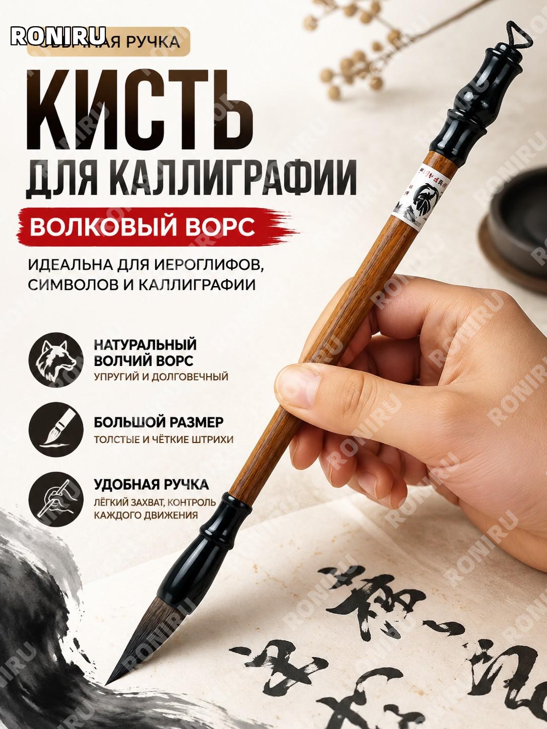 Кисть тимендоу с медвежьим волосом для каллиграфии, традиционный инструмент для письма иероглифов и надписей фу