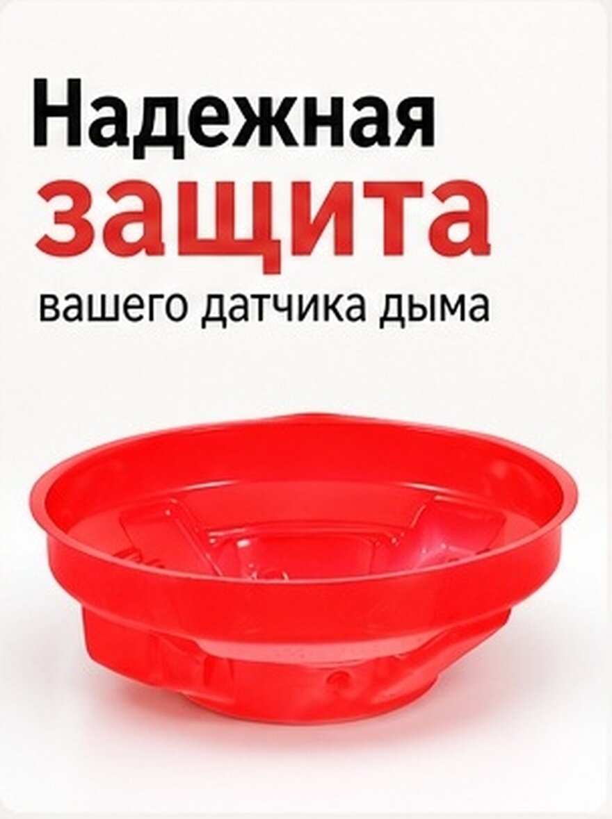 Крышка Для Детектора Дыма Красная Защита От Пыли 2 Штуки 10 80X10 80X3 60Cm