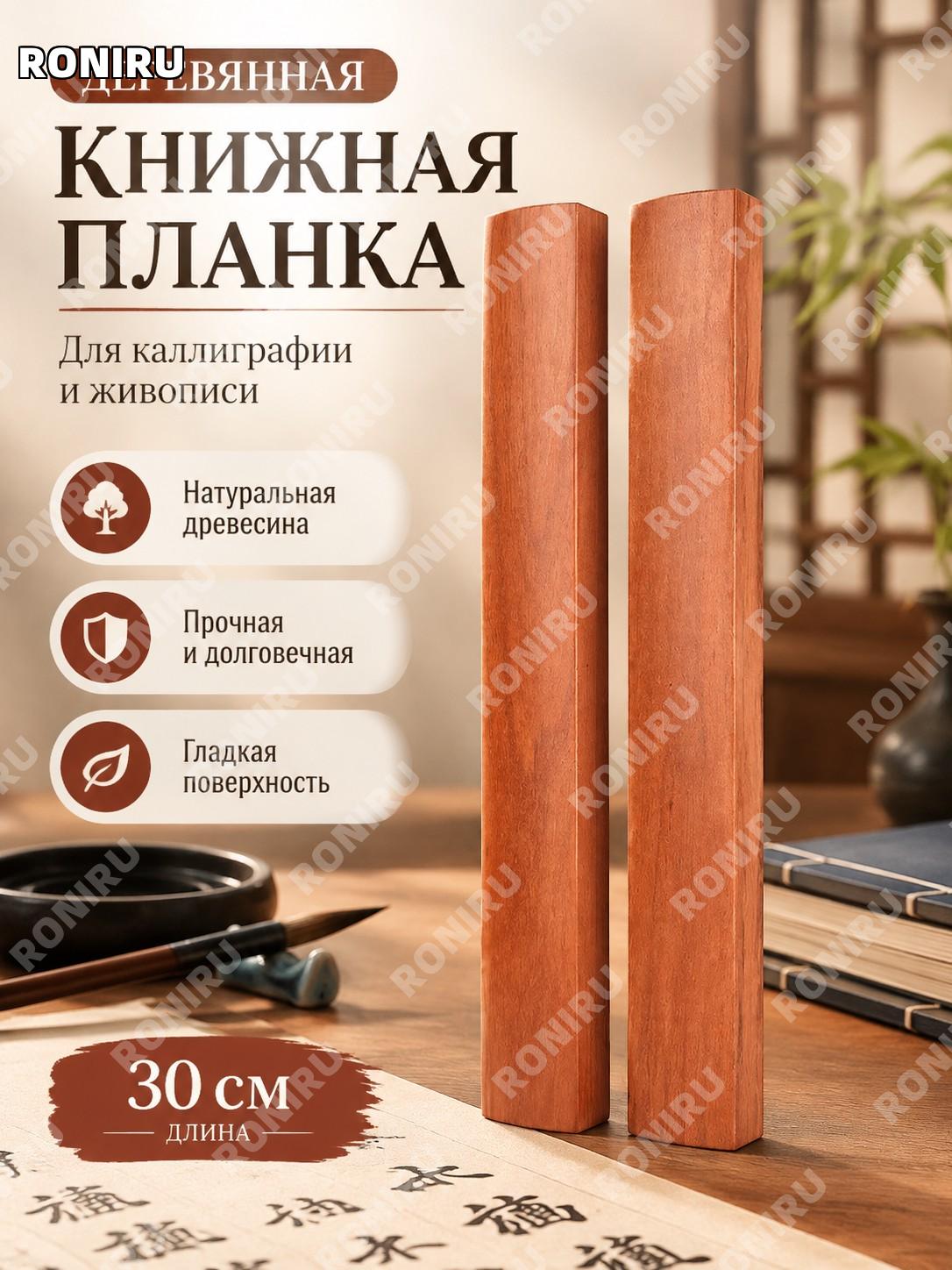 Деревянный пресс для бумаги Биоуми 30 см, гладкая планка красный сандал для каллиграфии и письма в кабинете дома
