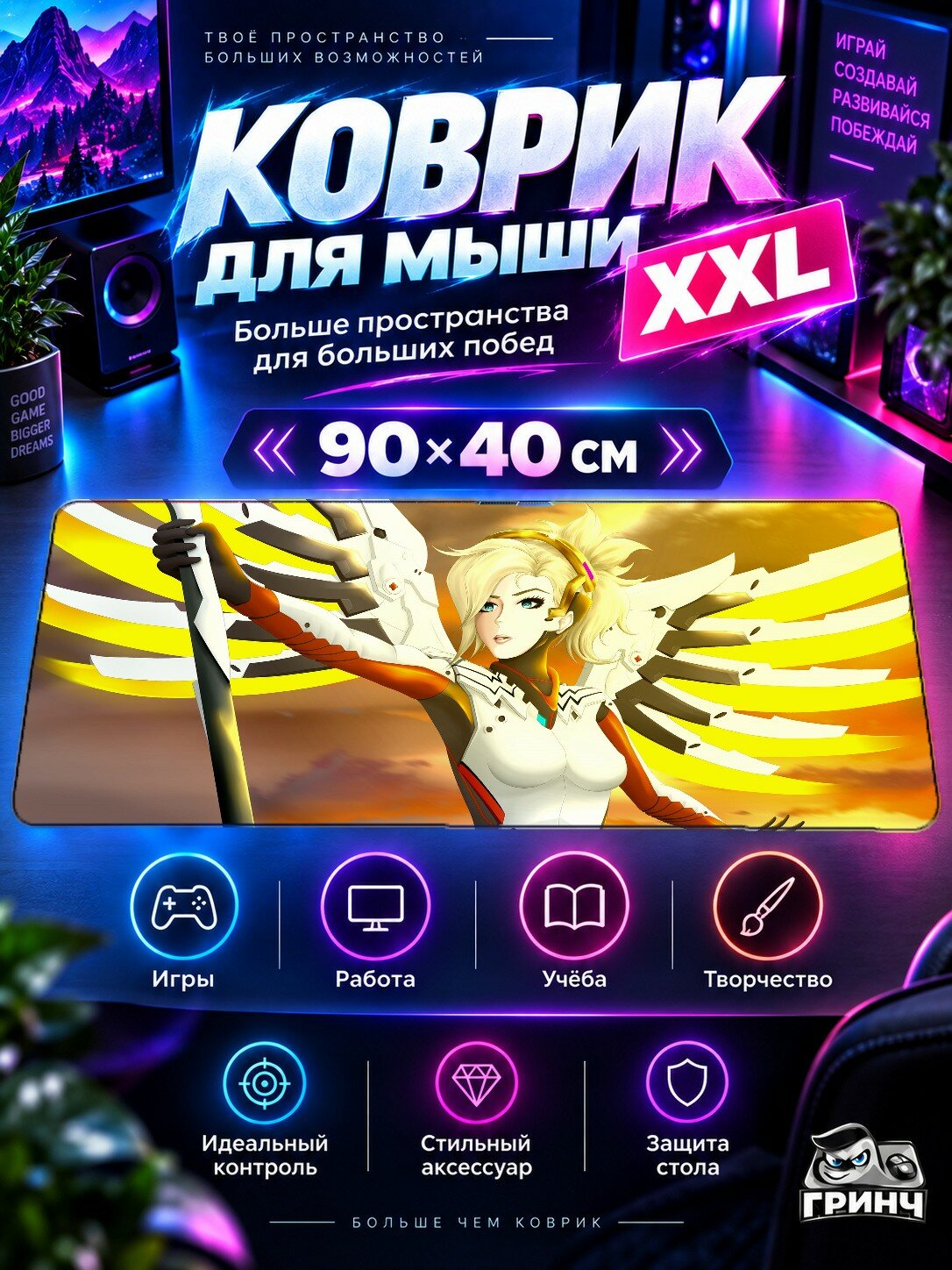 Большой игровой нескользящий коврик для мыши и клавиатуры Overwatch / Овервотч — Mercy Overwatch Art, 90×40 см, 3 мм, жаккардовый, прошитые края