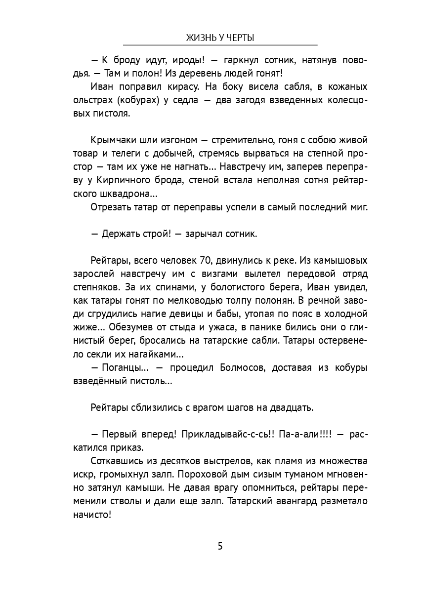Жизнь у Черты — фото 1