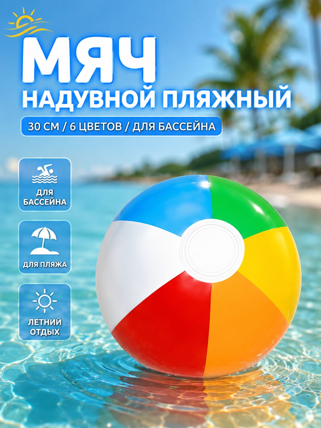 Мяч для детей, 1 шт.
