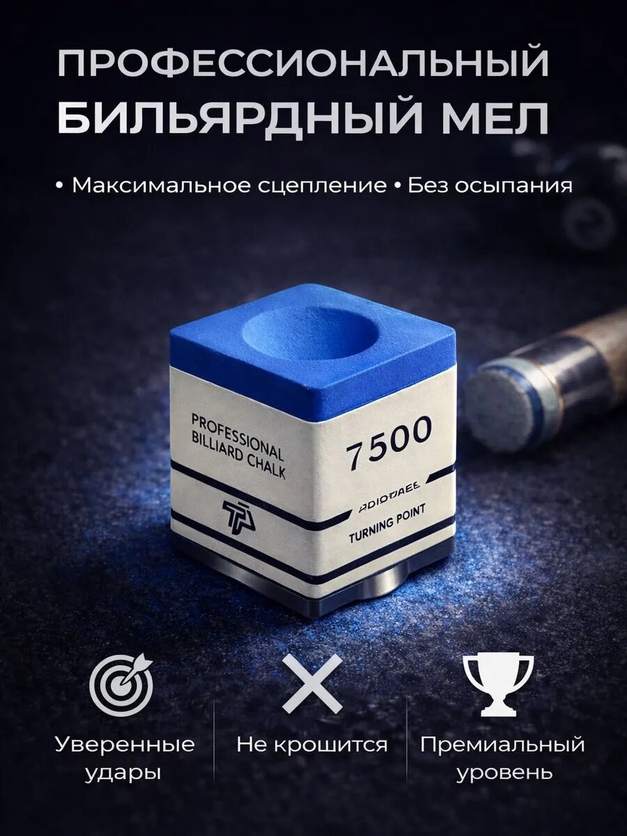 Мел для бильярда бильярдный для кия синий