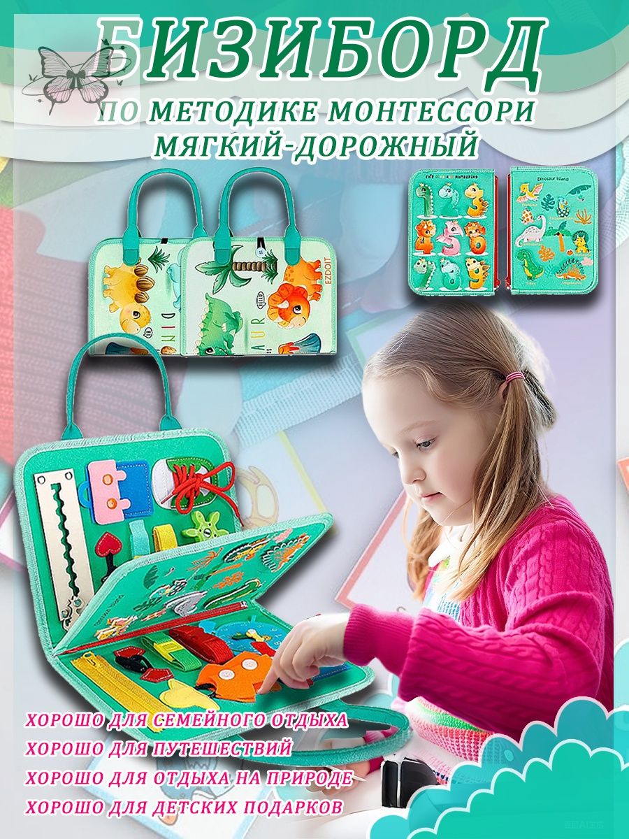 Мягкая развивающая доска