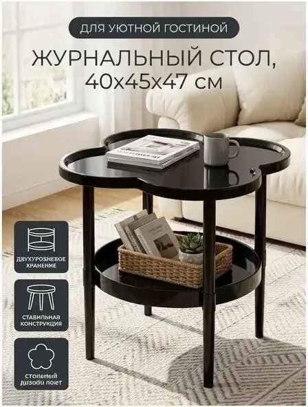 Журнальный стол, 40.1х45.1х48.1 см