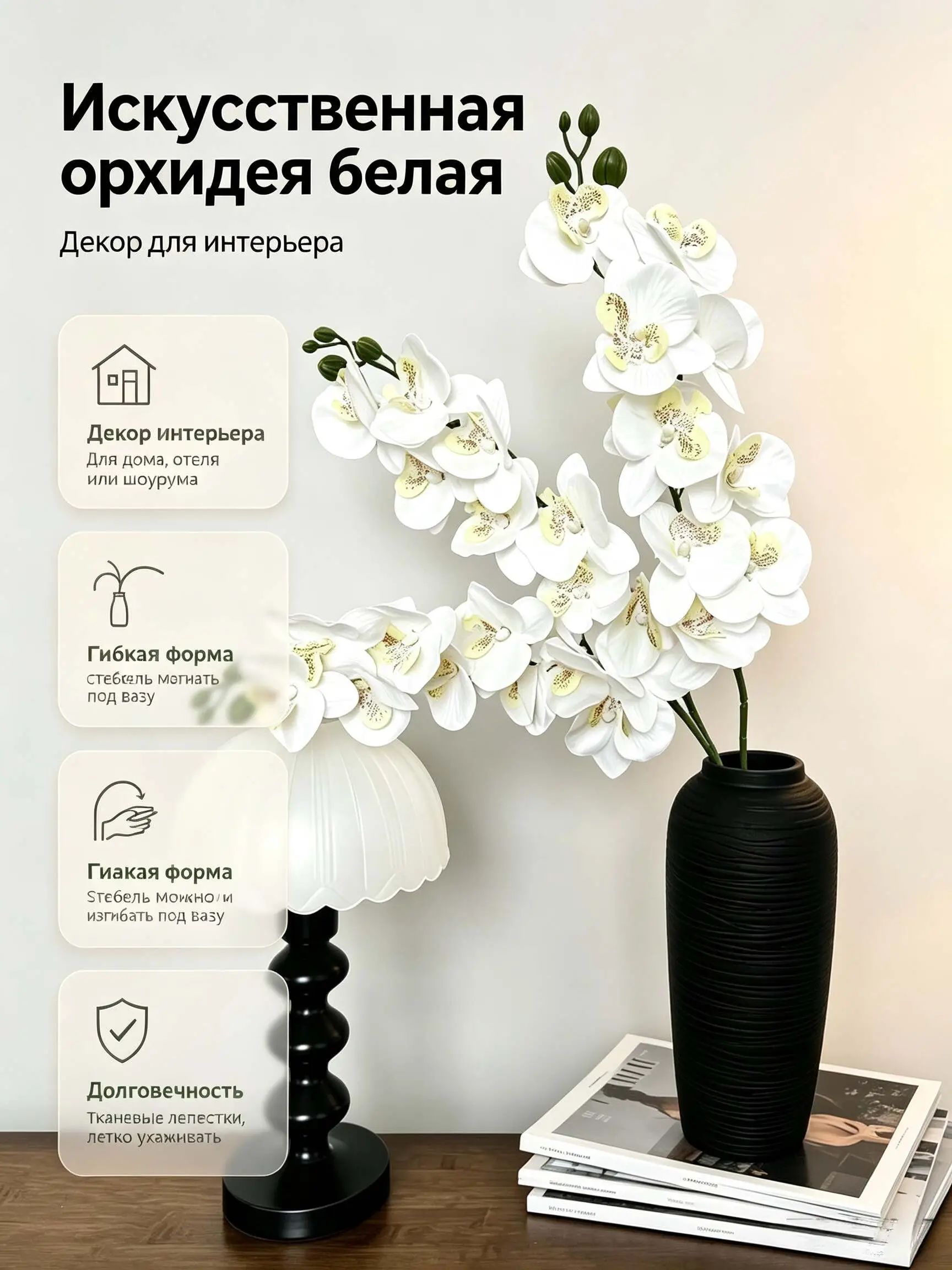 Искусственные цветы Орхидея Фаленопсис 3 шт белый