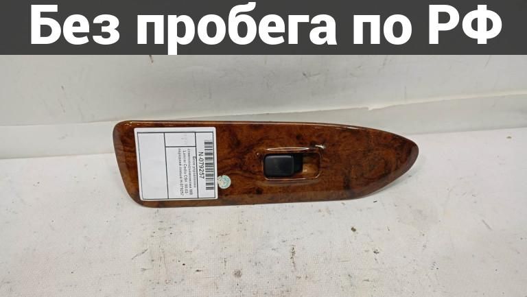 Блок управления стеклоподъемниками лев. с пробегом mitsubishi lancer cedia cs2a