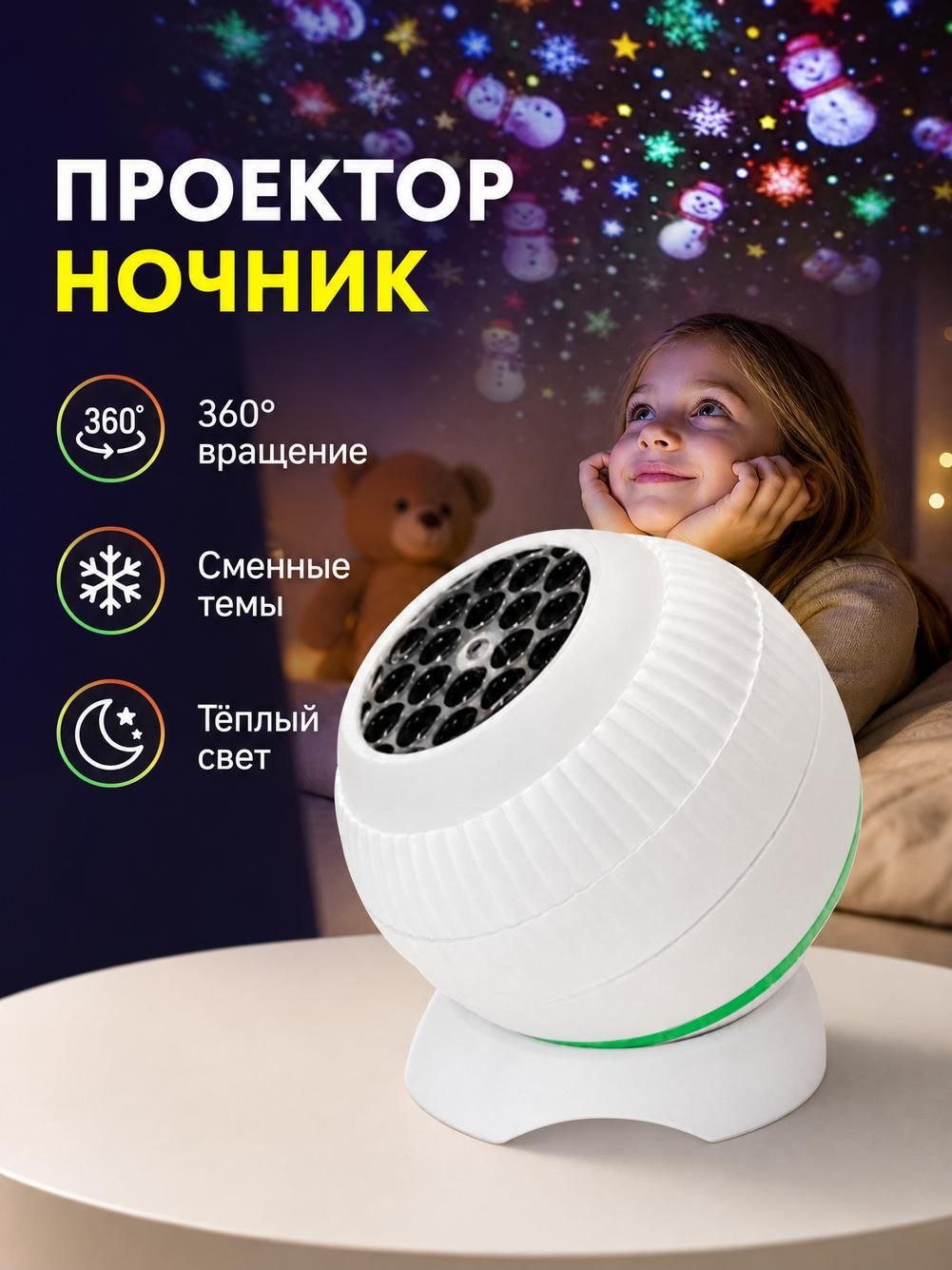 Вращающийся проектор-ночник "Океан"
