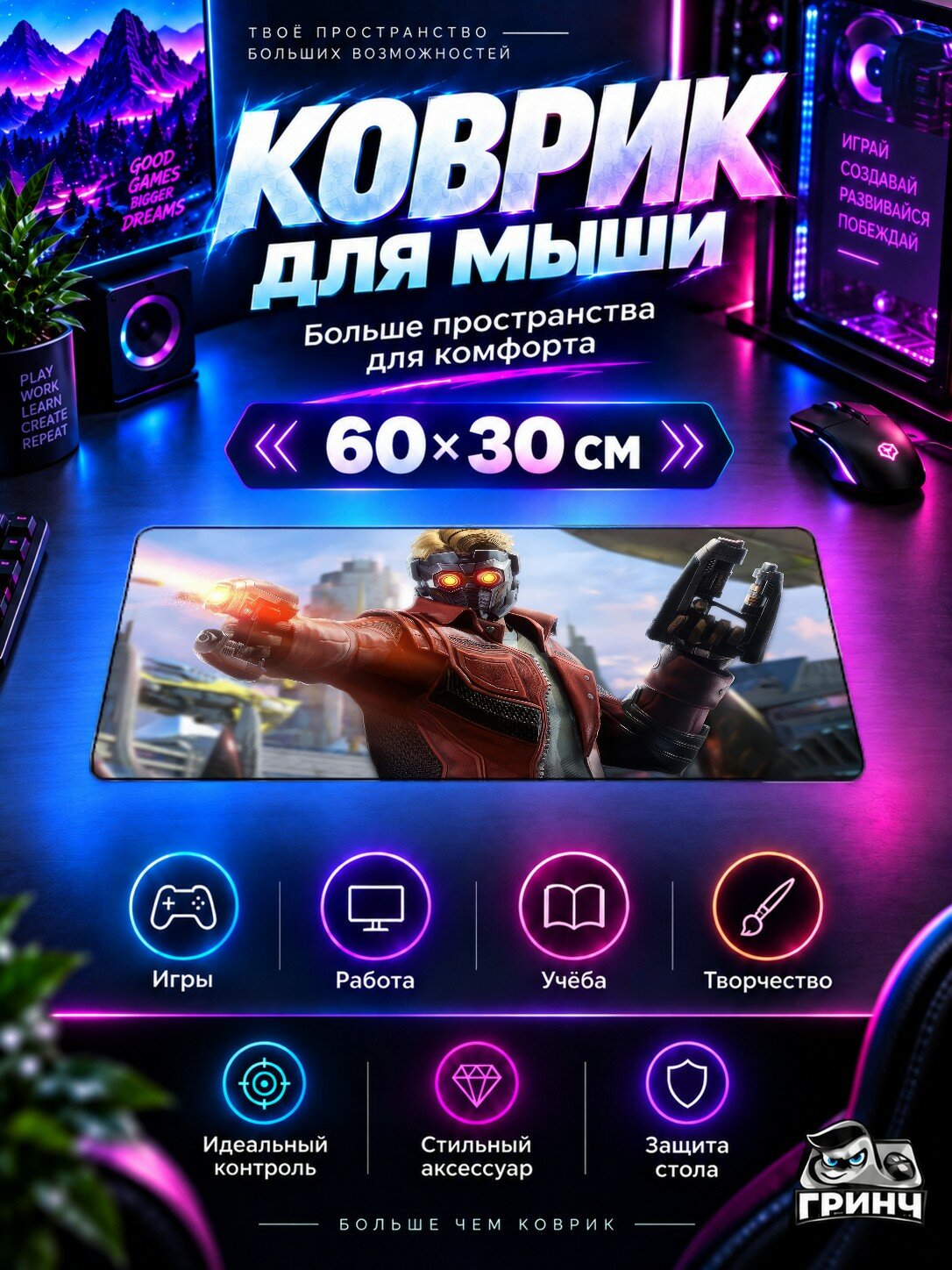 Игровой коврик для мыши 60×30 см — Marvel / Марвел — Star Lord Marvels Guardians Of The Galaxy
