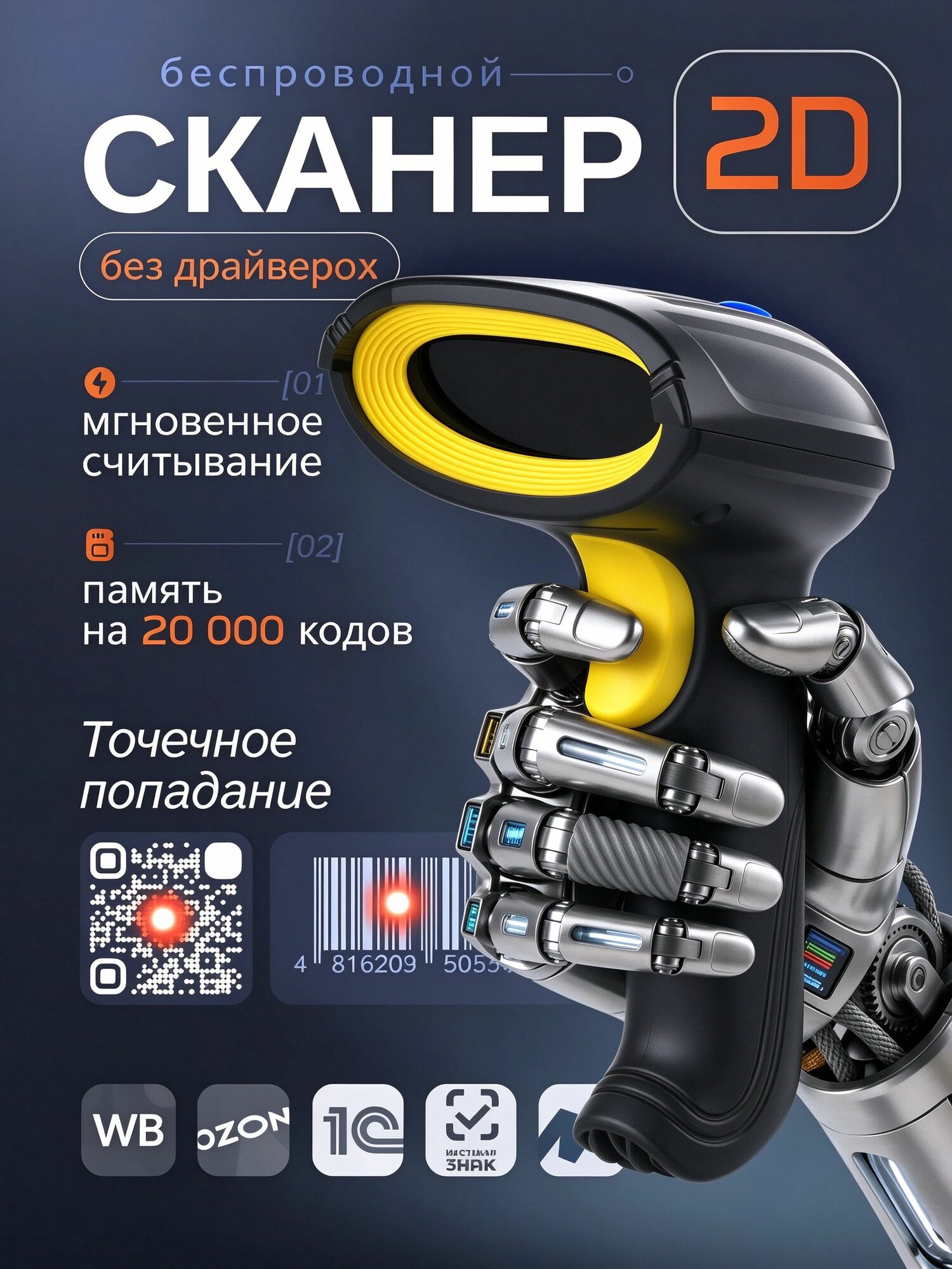 Беспроводной 2D сканер штрихкода , ручной сканер QR-кодов для магазина, склада и кассы