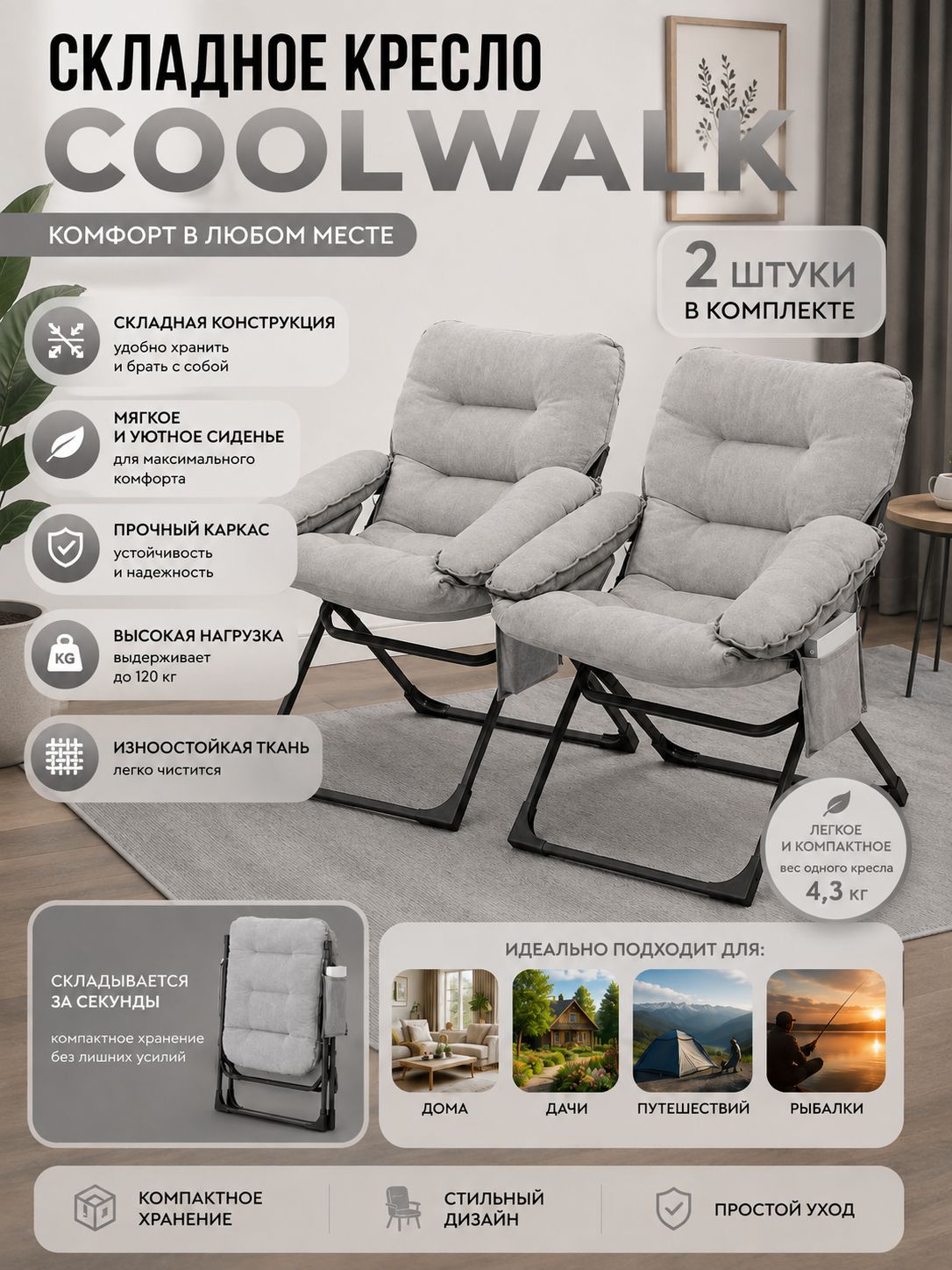 Складное кресло Coolwalk 8085A 2 шт