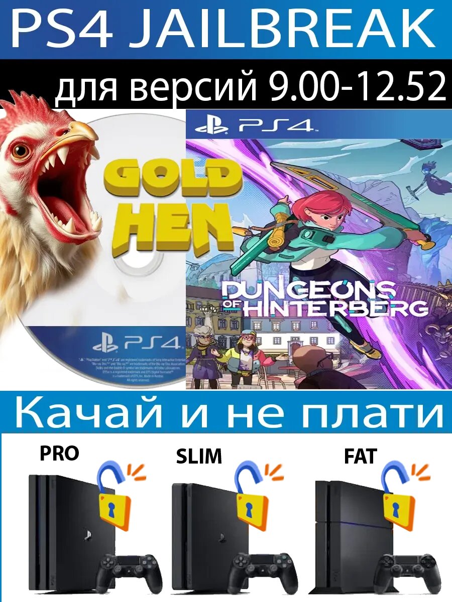 Dungeons of Hinterberg диск PS4 JB