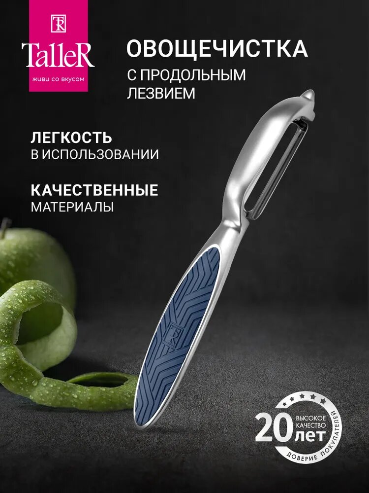 Овощечистка для овощей ручная TalleR TR-65110