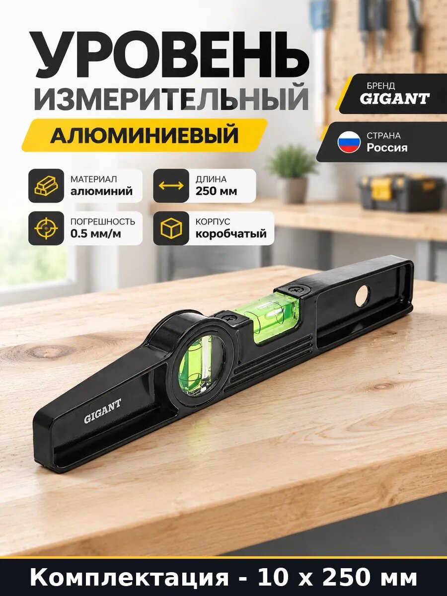 Уровень строительный противоударный 25 см с магнитом 2500 мм