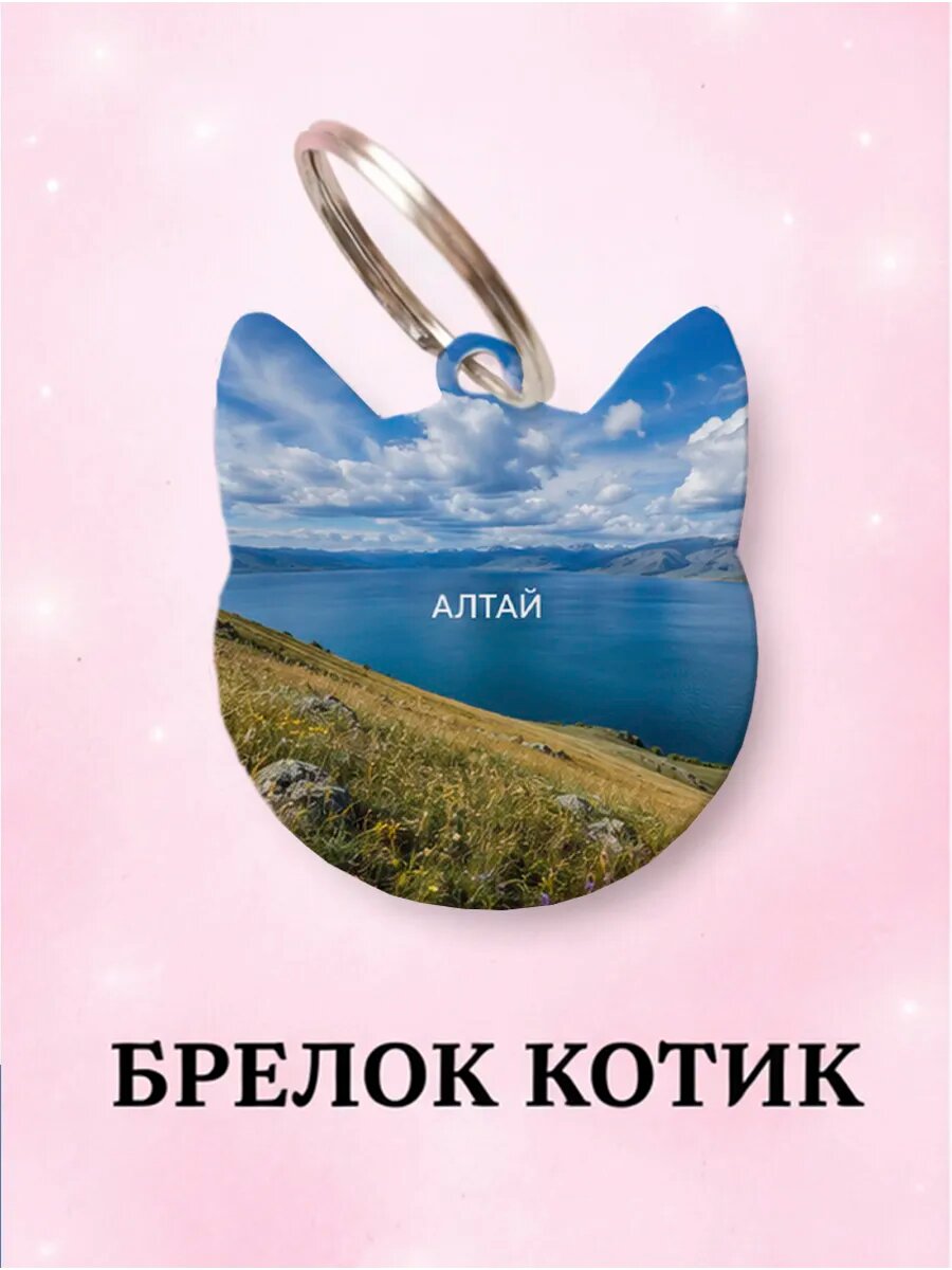 Брелок