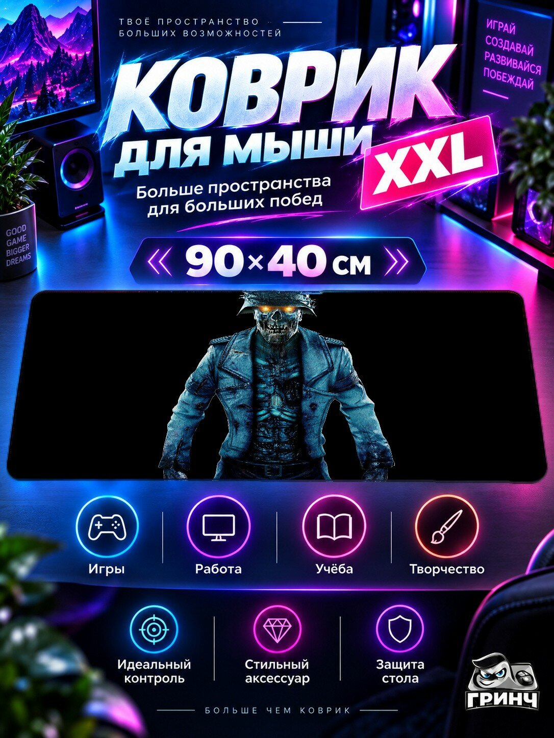 Игровой коврик для мыши 90×40 см — Zombie Army / Зомби Армия — Zombie Army 4