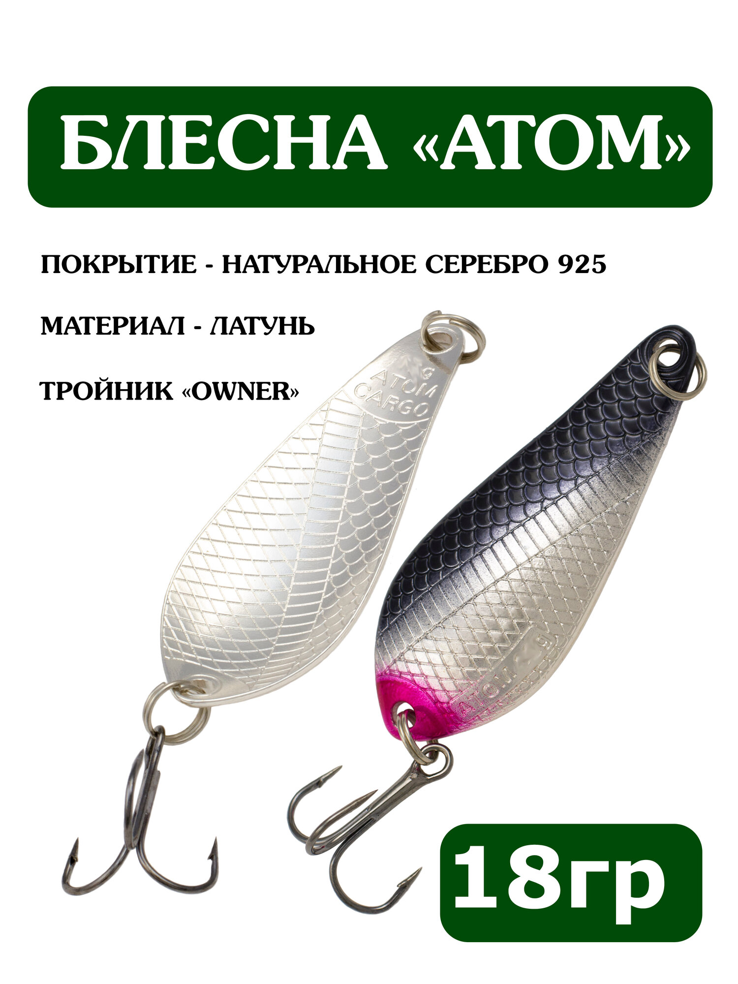 Блесна для рыбалки колеблющаяся , колебалка Atom (Советский Атом) 18гр. цв.03 черн. красн.