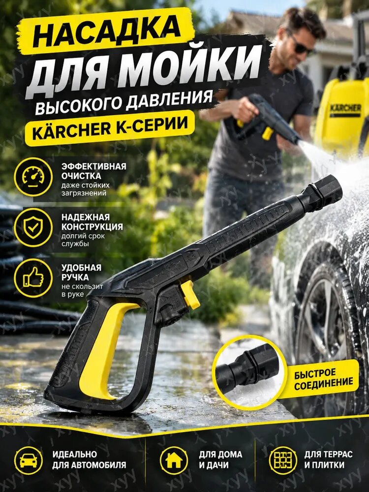Пистолет-распылитель под форсунку для линеек моек Huter 135,165,195 (кроме ARV)