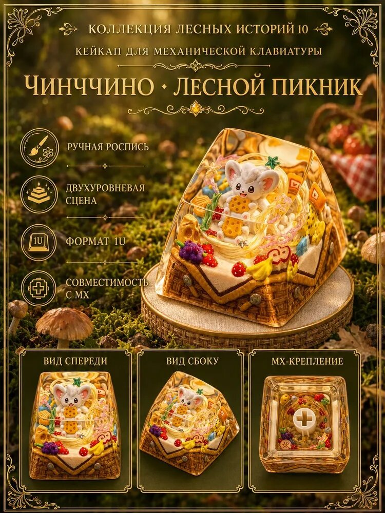 Cinccino(Чинччино)Pokemon, кейкап Esc для механической клавиатуры, арт-кейкап из смолы 1U, украшение клавиатуры, подарок девушке и геймеру, 1 шт.