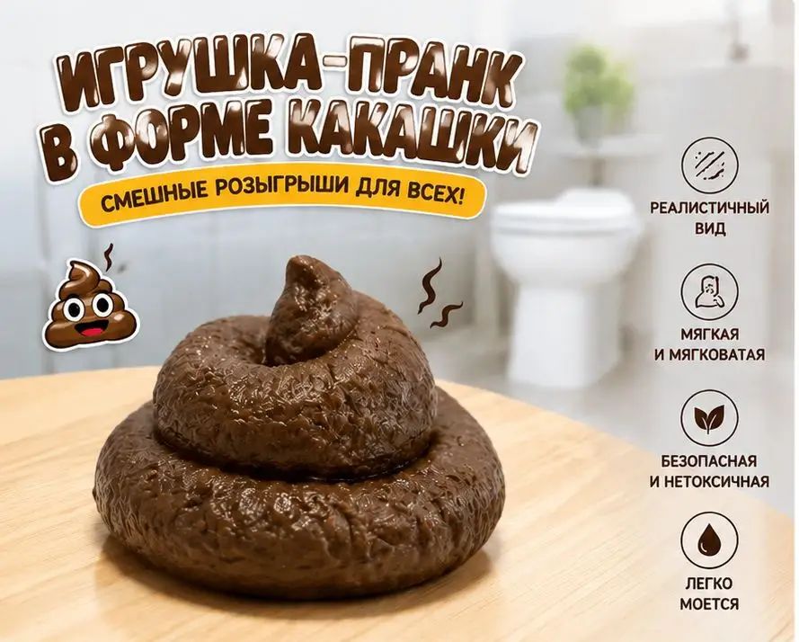 Игрушка антистресс сквиш мялка Какашка прикол светло-коричневая