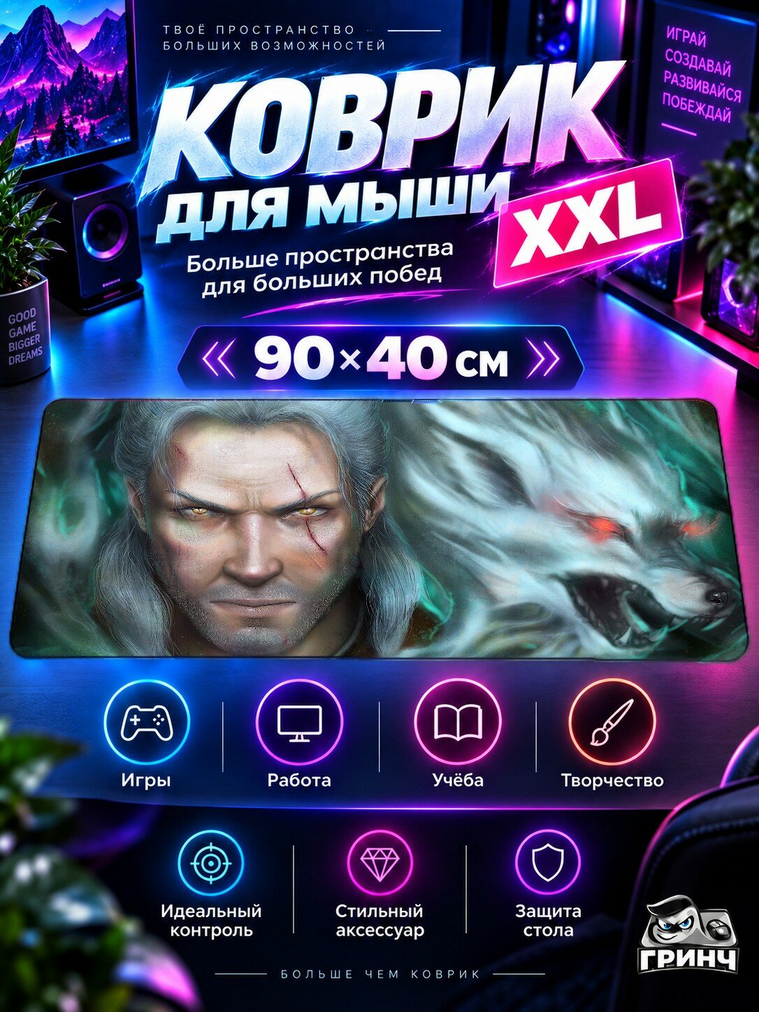Большой игровой нескользящий коврик для мыши и клавиатуры The Witcher / Ведьмак — The Witcher 3 Geralt Of Rivia Art, 90×40 см, 3 мм, жаккардовый, прошитые края