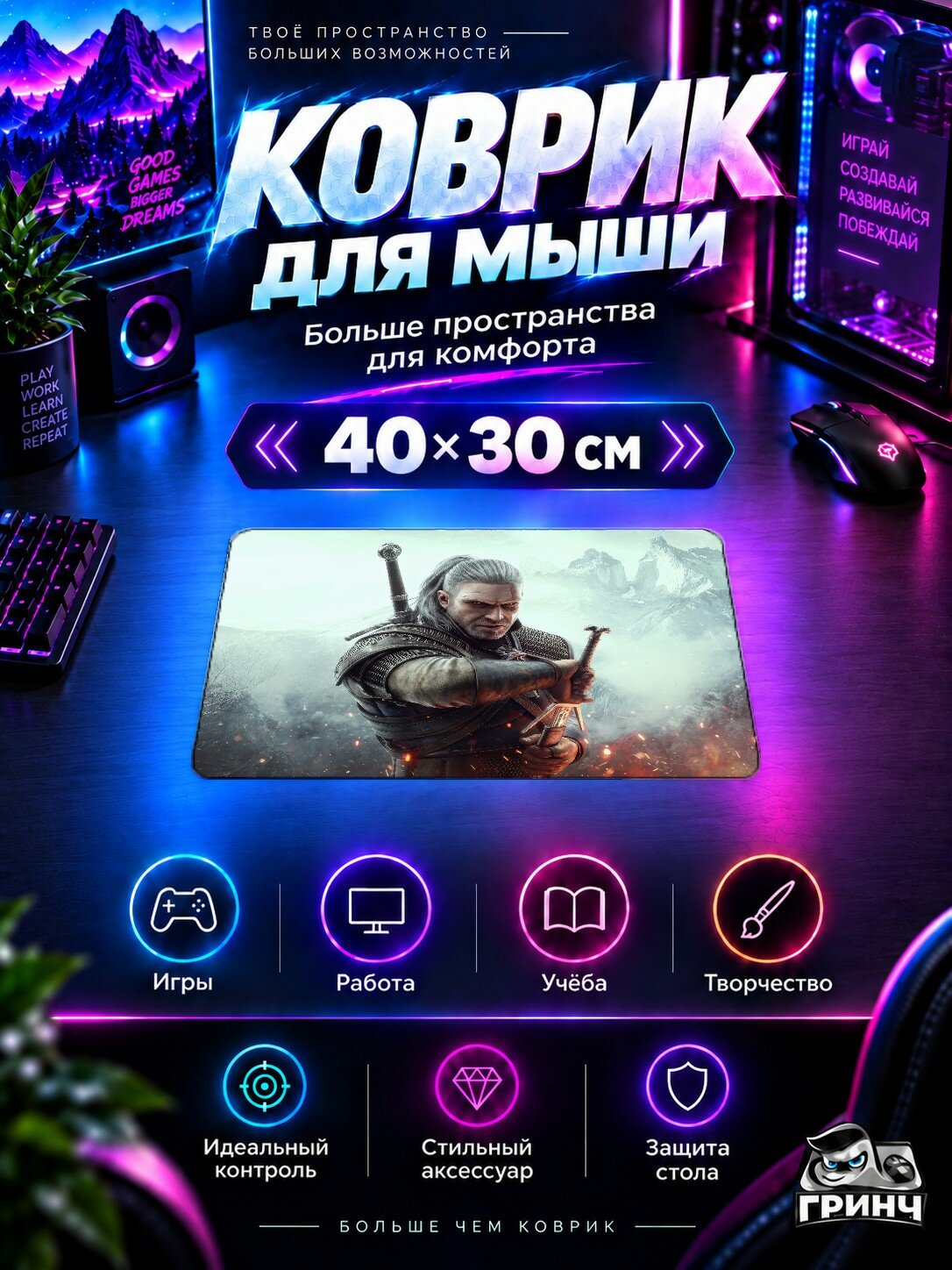Игровой нескользящий коврик для мыши The Witcher / Ведьмак — The Witcher 3 Wild Hunt Complete Edition Returns, 40×30 см, 3 мм, жаккардовый, прошитые края