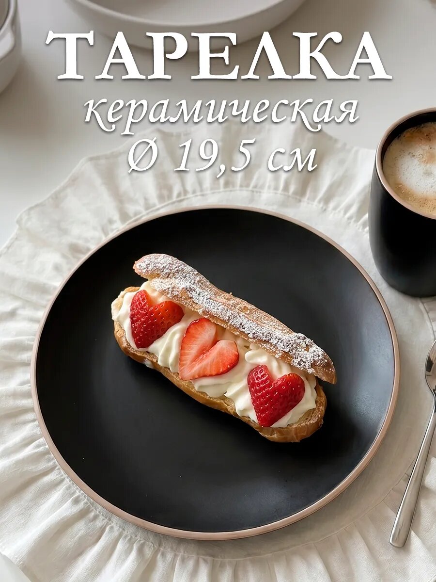 Тарелка десертная Доляна «Ваниль», d=19.5 см, керамика, чёрная