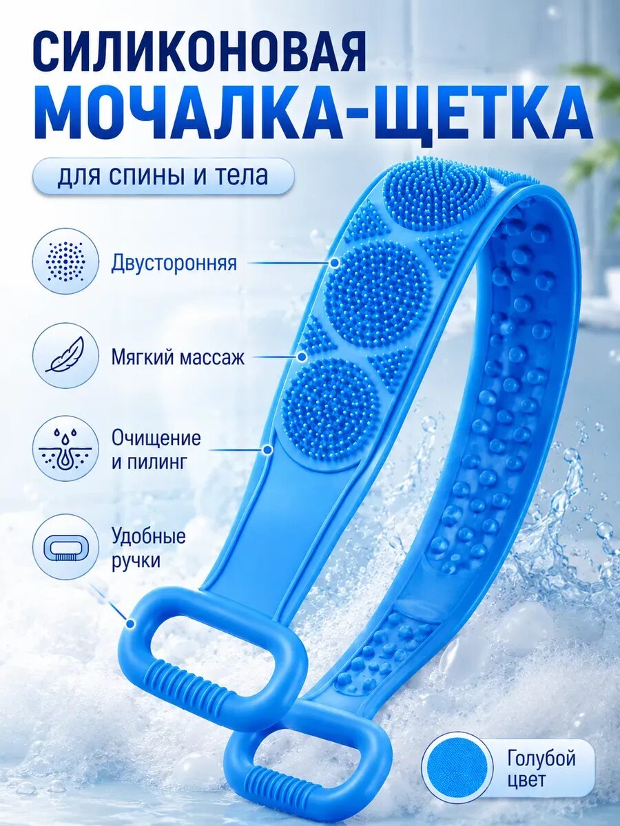 Силиконовая мочалка-щетка для спины и тела массажная