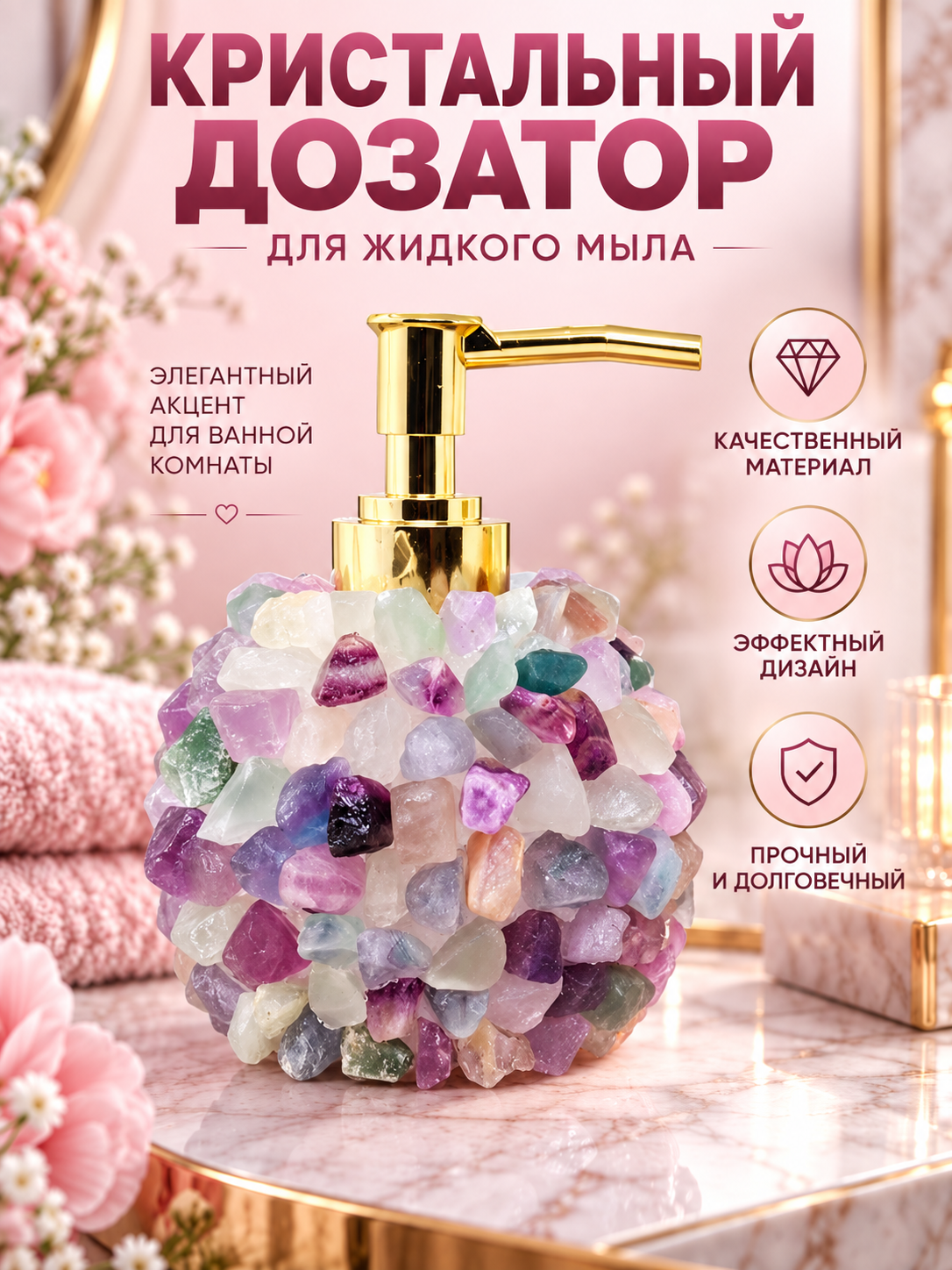Дозатор для мыла из аметиста, флакон с золотым насосом, декоративная бутылка для жидкого мыла в ванную