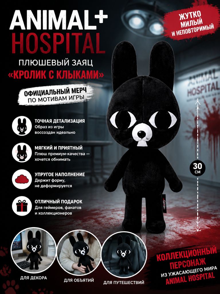 Плюшевая игрушка Animal Hospital Анимал Хоспитал, коллекция из 12 персонажей, жутко милая мягкая фигурка в стиле крипи кьют для подростков
