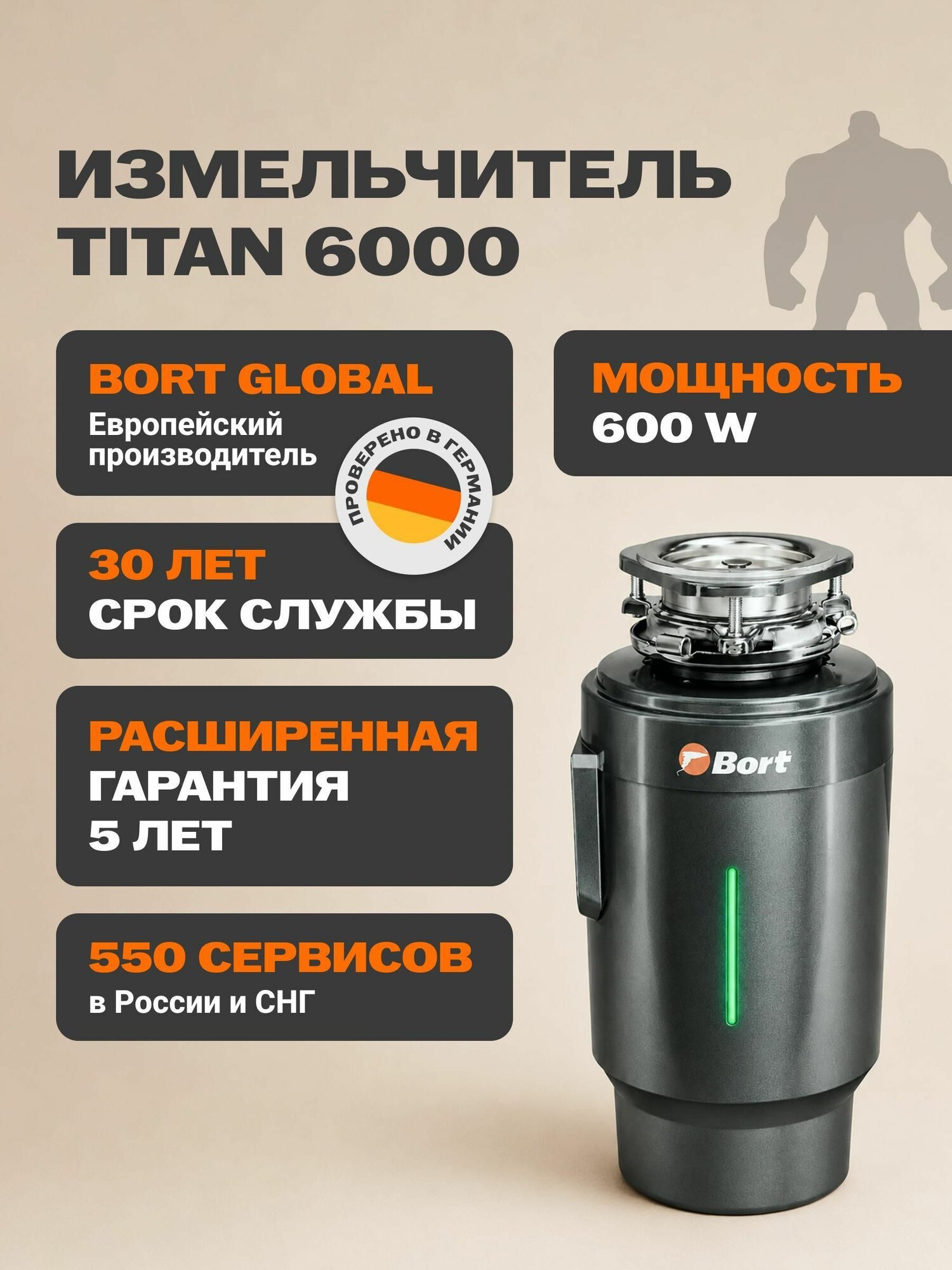 Измельчитель пищевых отходов Bort TITAN 6000