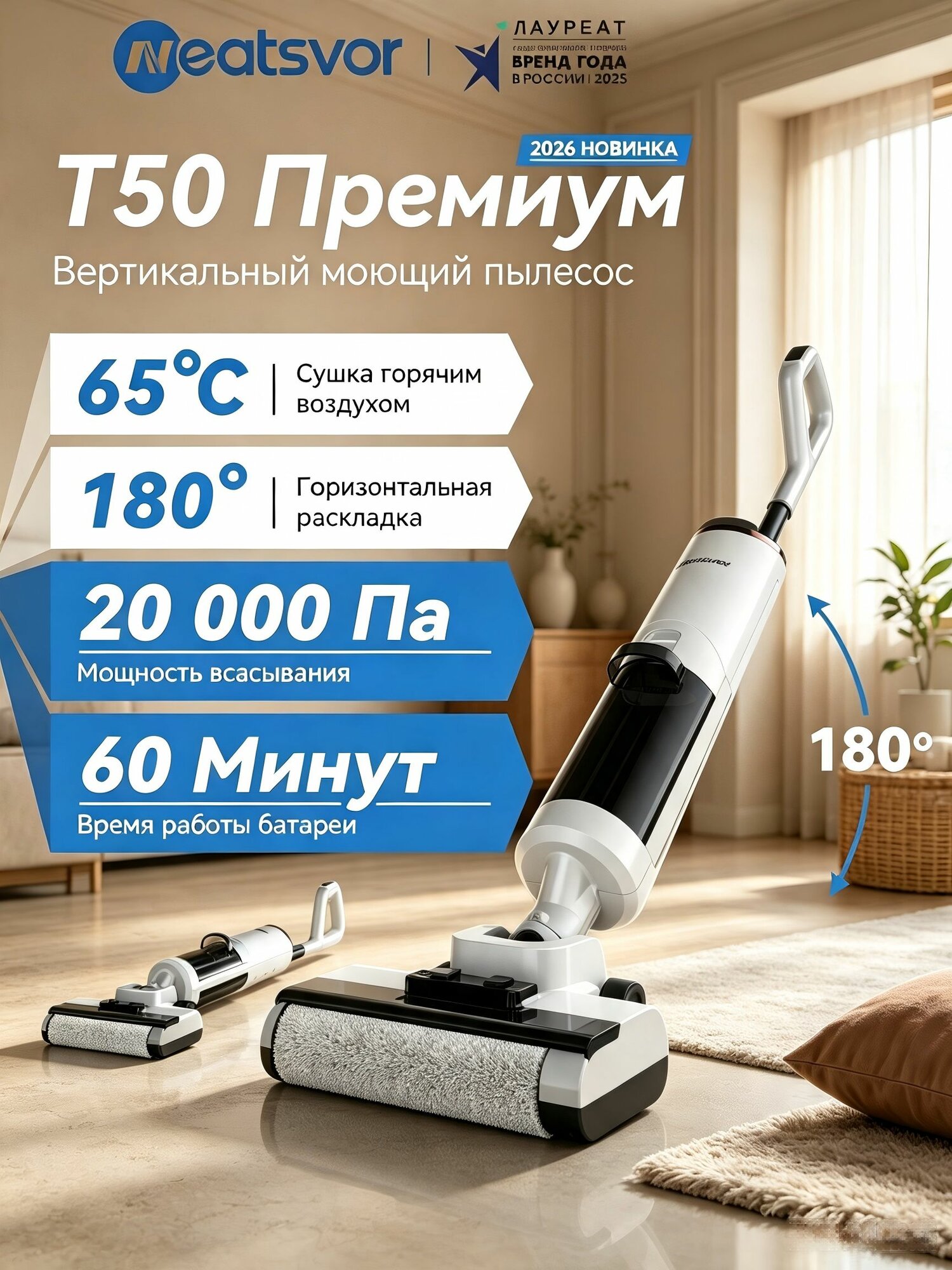 Вертикальный моющий пылесос Neatsvor T50 Премиум, самоочистка, сушка горячим воздухом, русская версия, белый