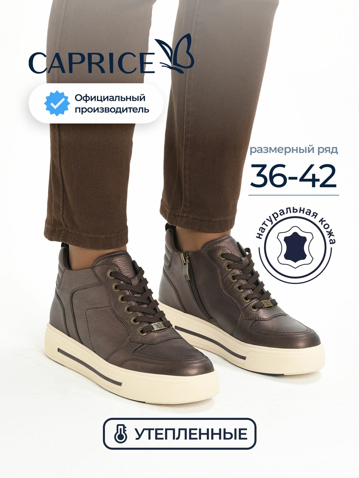 Ботинки Caprice Осень-зима 2026