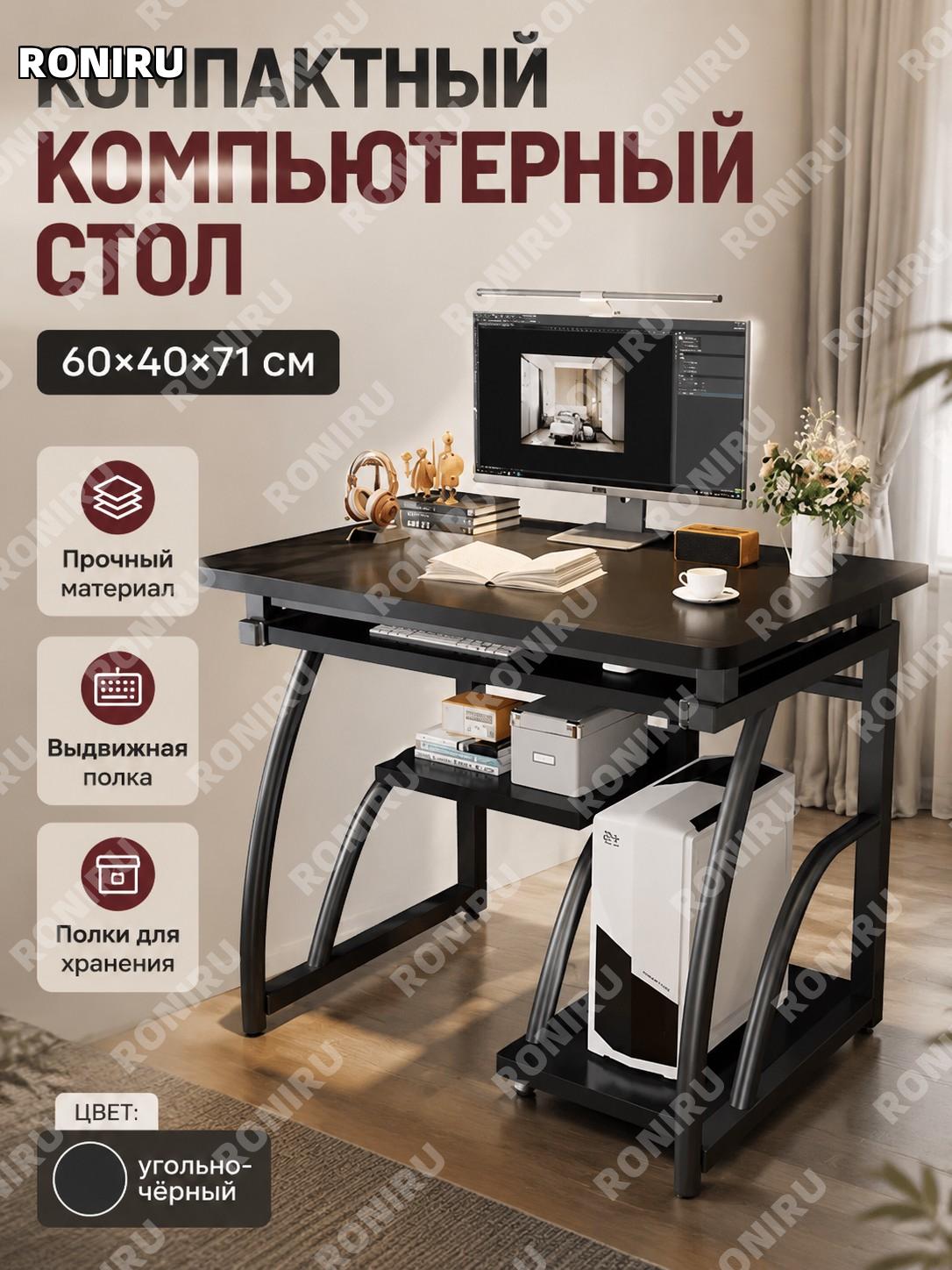 Стол письменный 60×40×71 см, карбон-черный с черным каркасом, одиночный стол для дома и учебы, сборка, рабочий