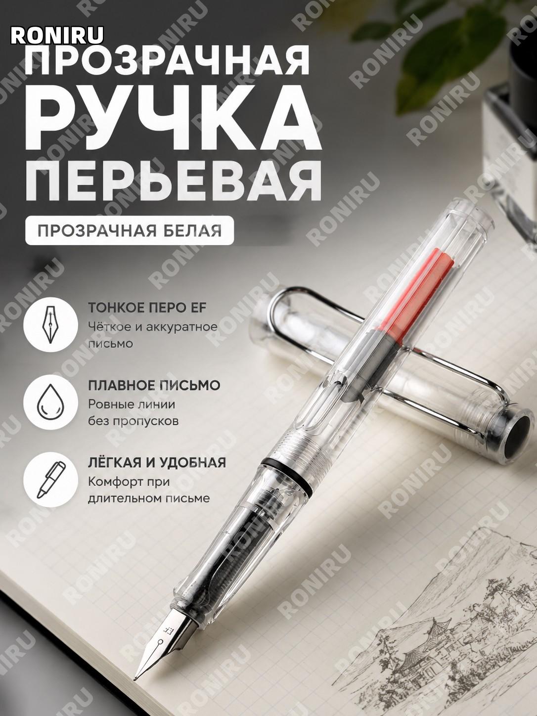 Перьевая ручка для письма с чернильными капсулами прозрачная белая, набор с более 50 черных капсул для школы и дома