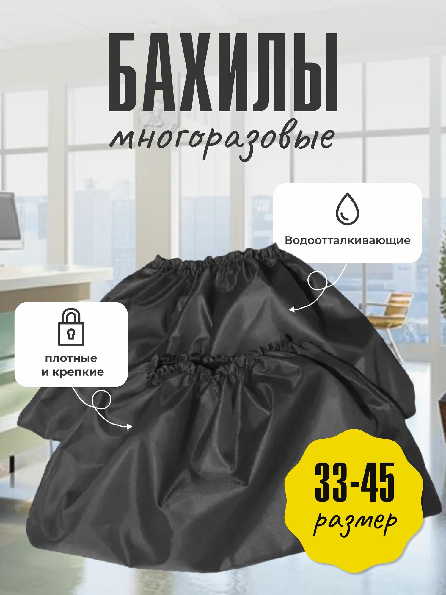 Бахилы взрослые многоразовые 33-45 размер
