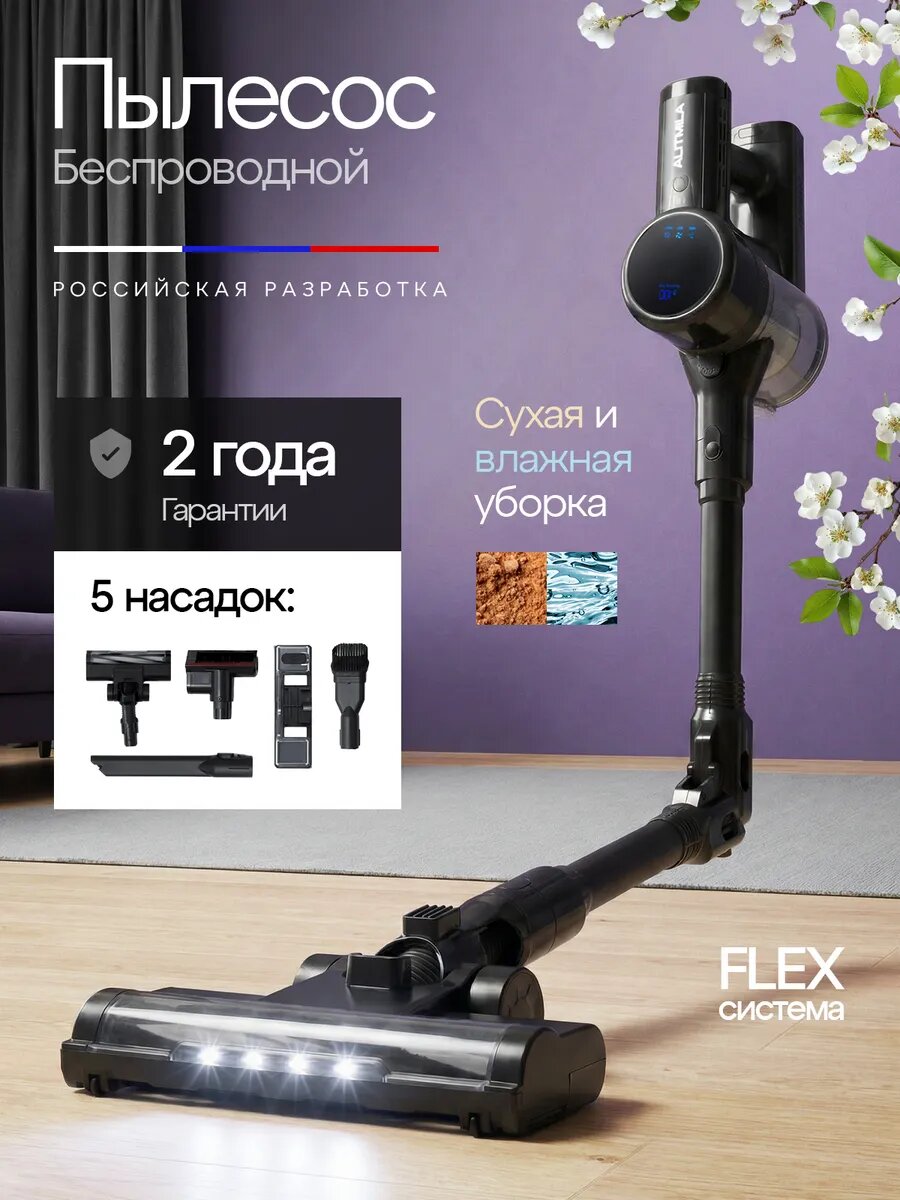 Вертикальный пылесос ALITMILA, моющий, с подсветкой, беспроводной, 250 Вт, 32000 Па черный