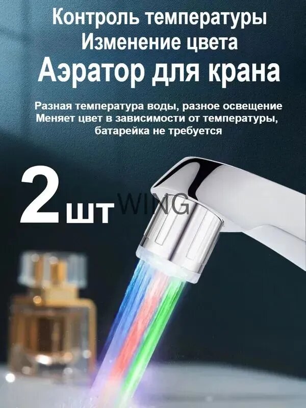 Смеситель Со Светодиодной Подсветкой, Трехцветной Подсветкой И Регулировкой Температуры.