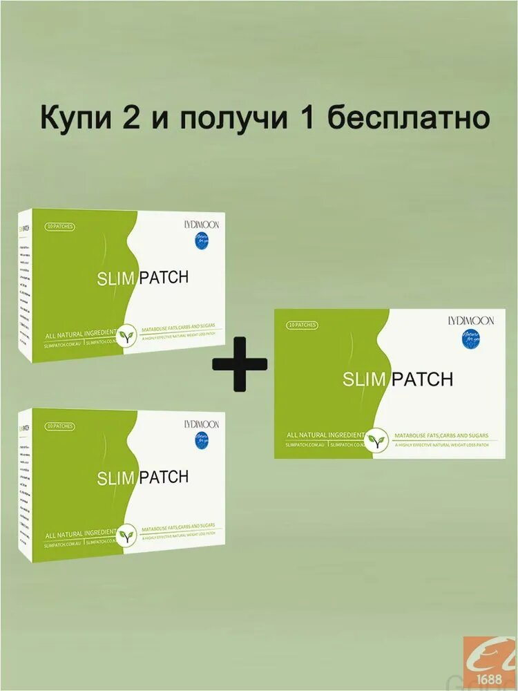 3 коробки наклеек для похудения Антицеллюлитный жиросжигатель, Средство снижения веса и аппетита, Для детоксикации и похудения. Наследуемый рецепт, натуральный и без побочных эффектов