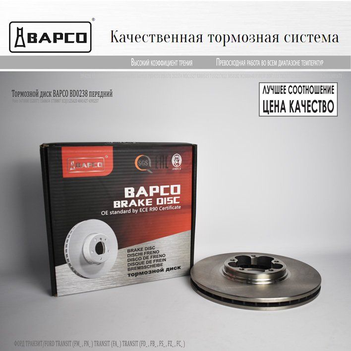 BD0238 Тормозной диск Форд Транзит/ Ford Transit; DF4216, 1473008, 1738807, Bapco BD0238 передний